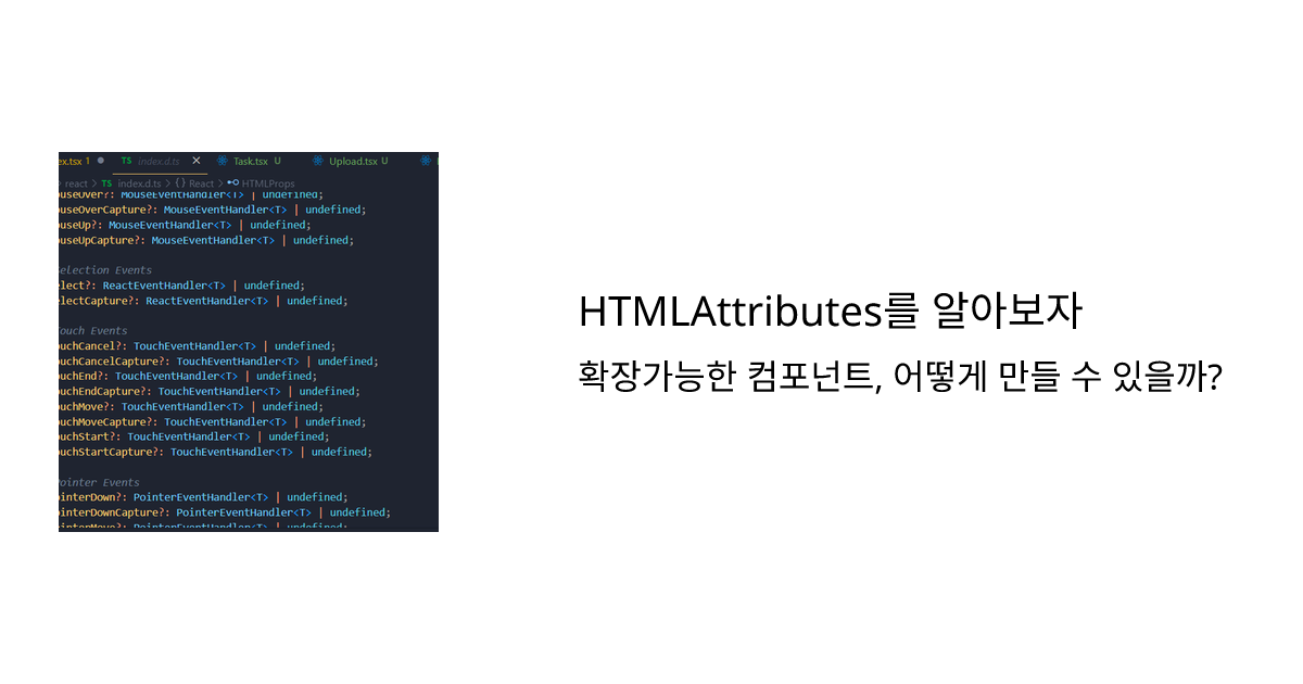 HTMLAttributes를 알아보자